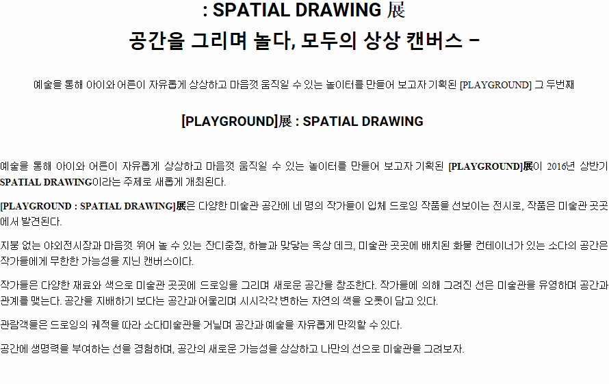 Spatial Drawing Playground :: 플레이 토브! :: PLAY TOV