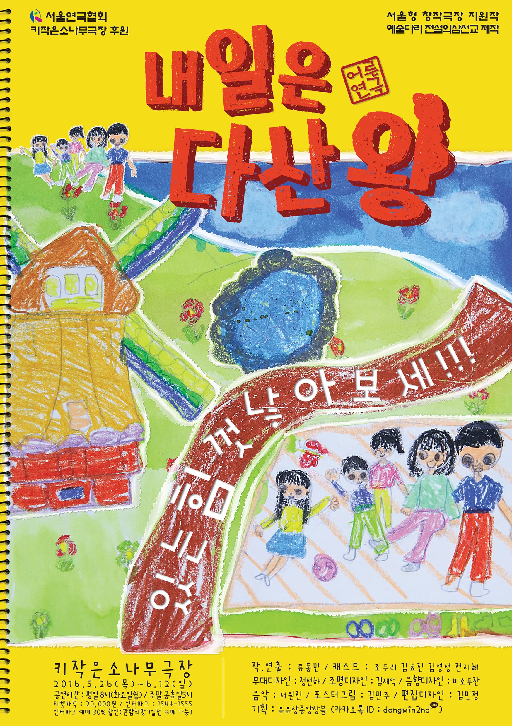 내일은다산왕 :: 플레이 토브! :: PLAY TOV