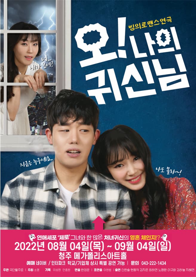 오! 나의 귀신님 :: 플레이 토브! :: PLAY TOV