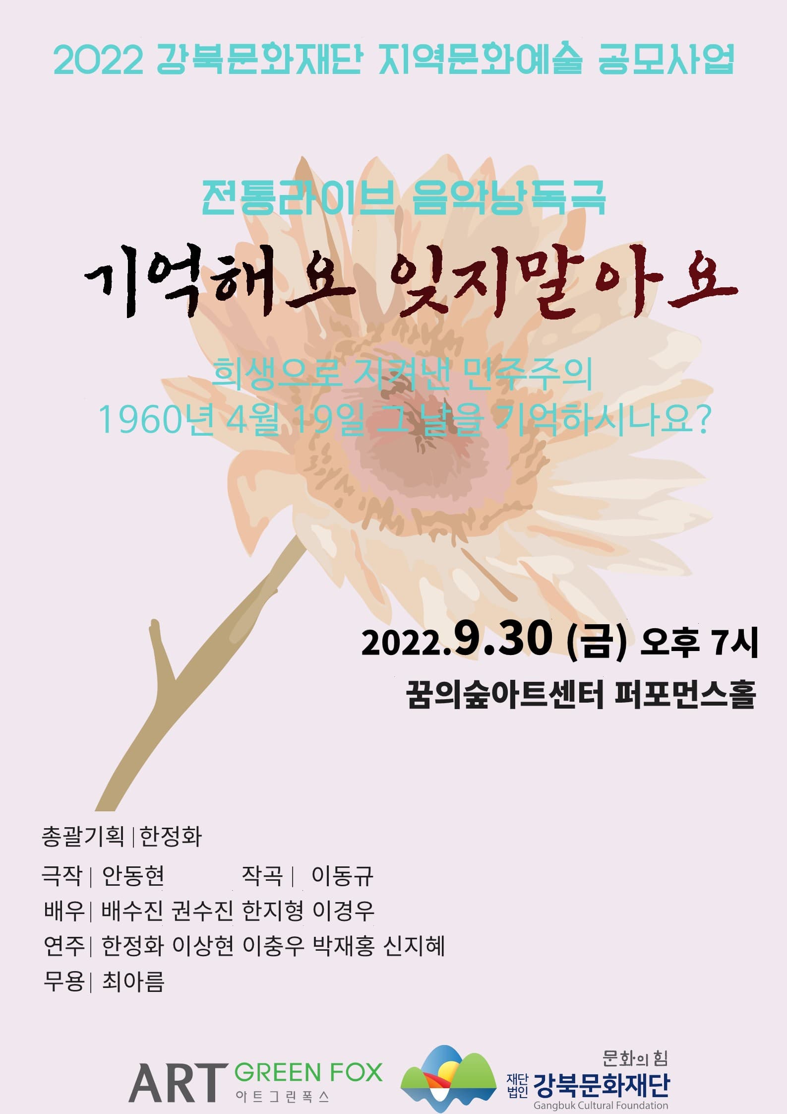 전통 라이브 음악극 기억해요 잊지말아요 :: 플레이 토브! :: PLAY TOV