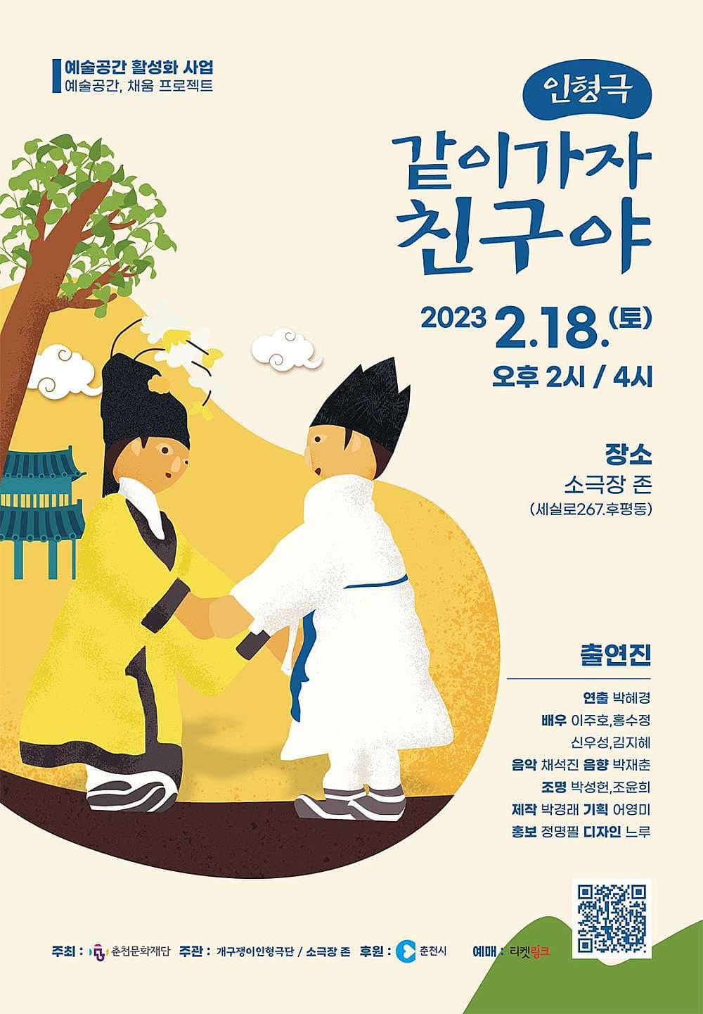 [춘천] 인형극 같이가자 친구야 :: 플레이 토브! :: PLAY TOV