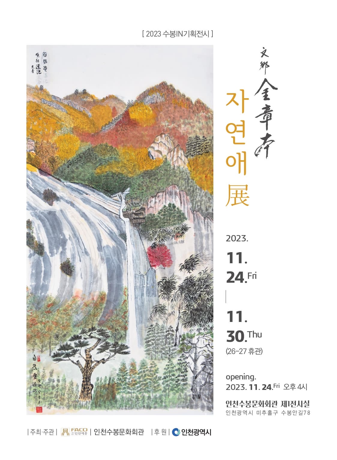 [2023 수봉IN기획전시] '자연애'전 - 김장본 :: 플레이 토브! :: PLAY TOV