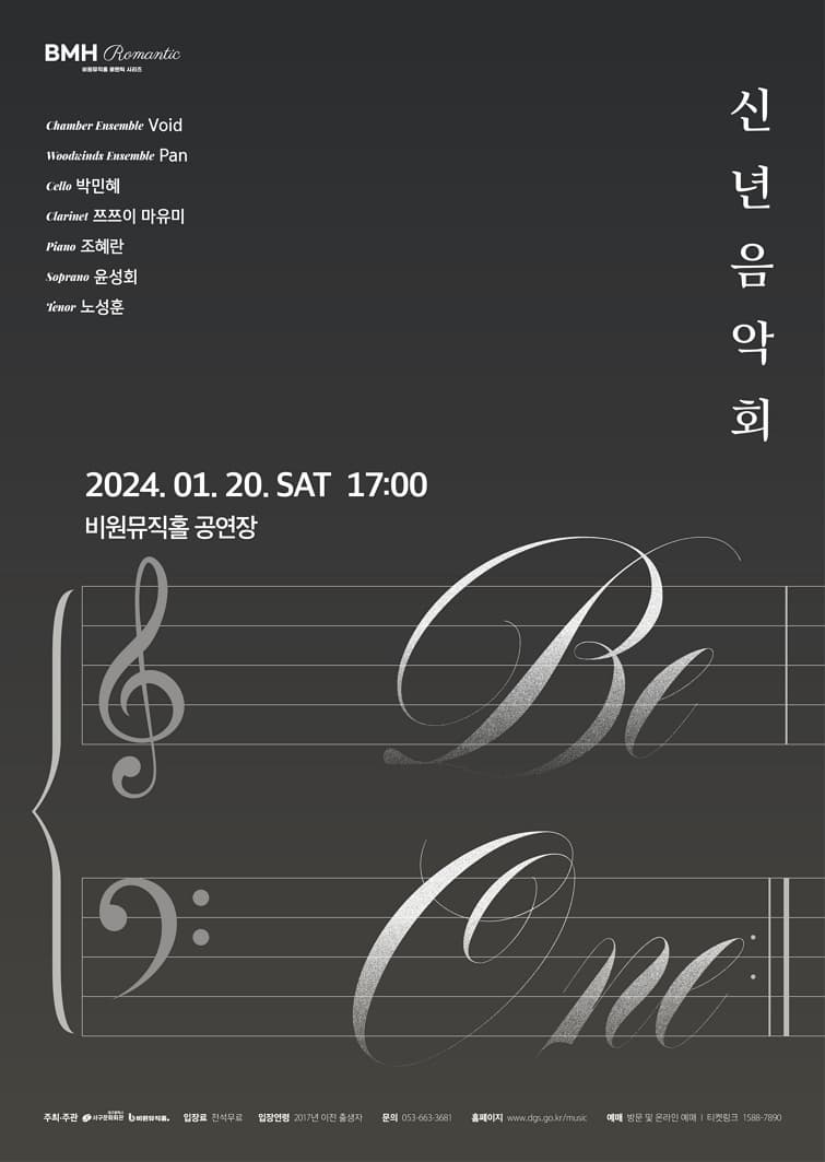 비원뮤직홀 신년음악회 Be One :: 플레이 토브! :: PLAY TOV