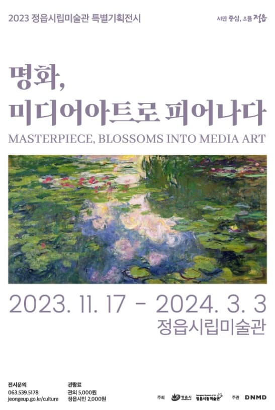 명화, 미디어아트로 피어나다 :: 플레이 토브! :: PLAY TOV