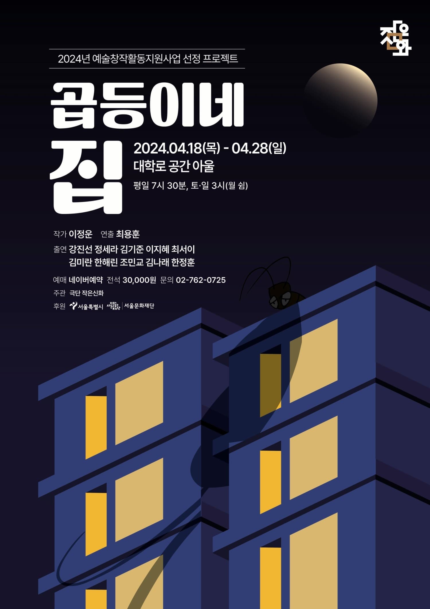 [대학로] 곱등이네 집 :: 플레이 토브! :: PLAY TOV