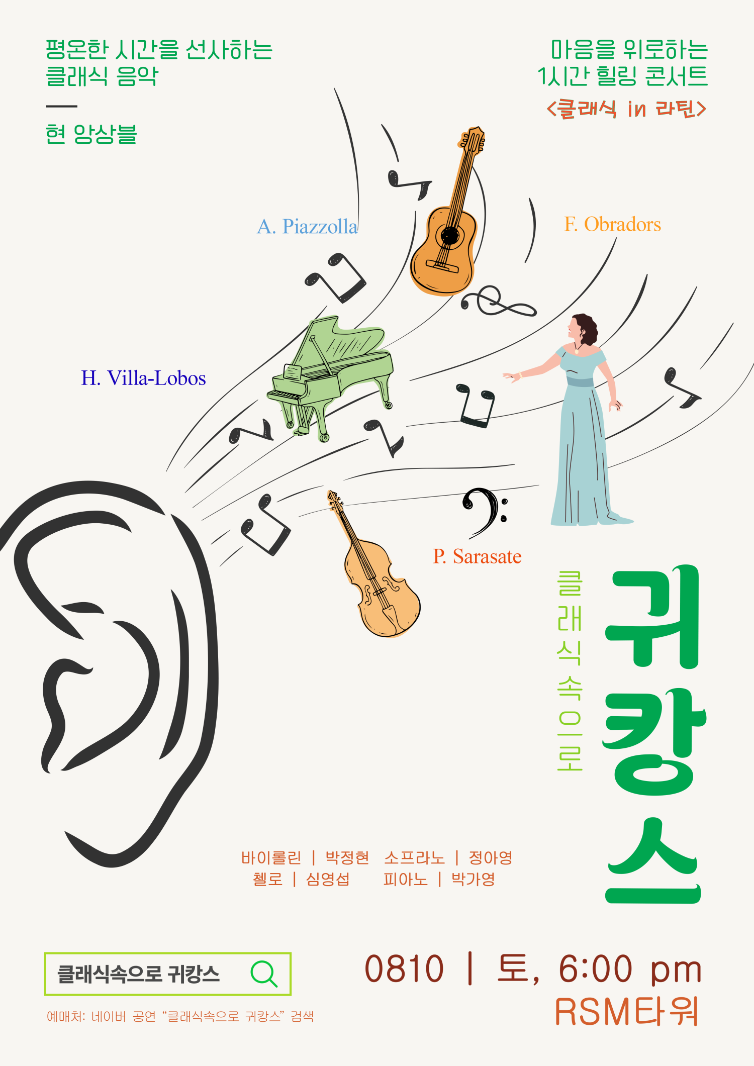 클래식속의 귀캉스, 라틴 인 클래식 :: 플레이 토브! :: PLAY TOV