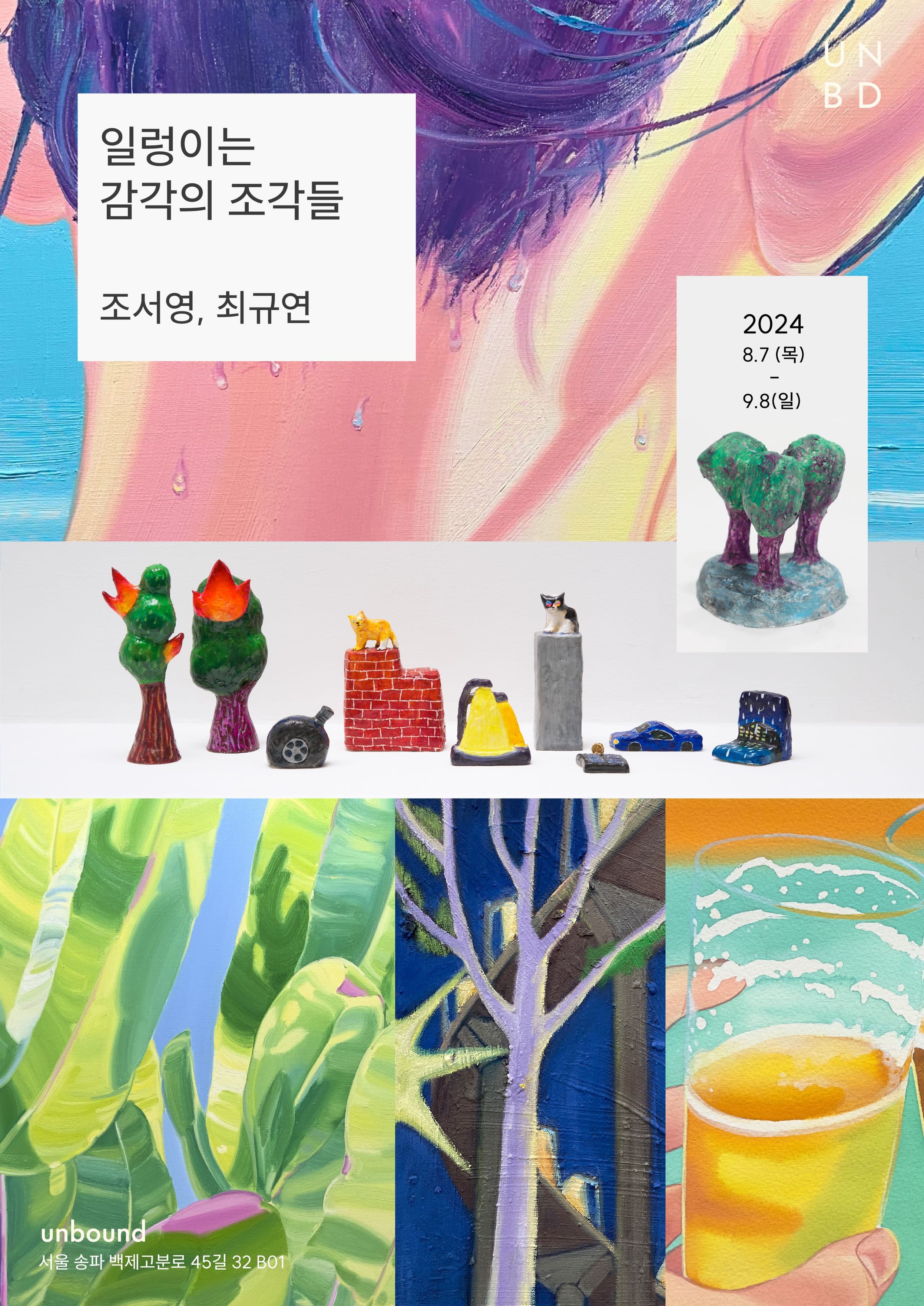 일렁이는 감각의 조각들 :: 플레이 토브! :: PLAY TOV