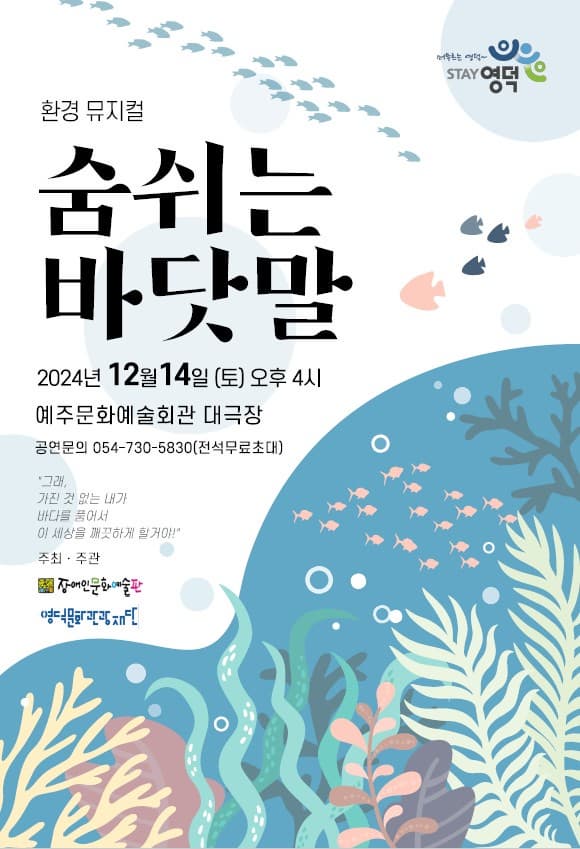 [영덕] 숨쉬는 바닷말 :: 플레이 토브! :: PLAY TOV