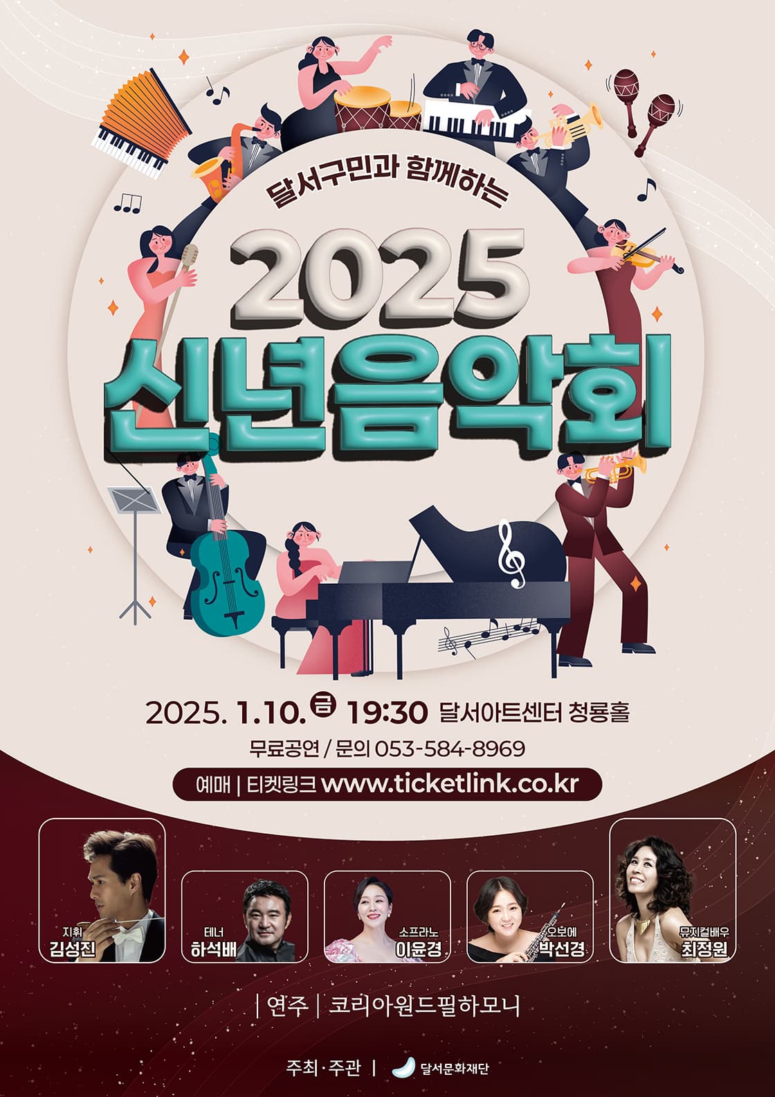 [대구 달서] 달서구민과 함께하는 신년음악회 :: 플레이 토브! :: PLAY TOV